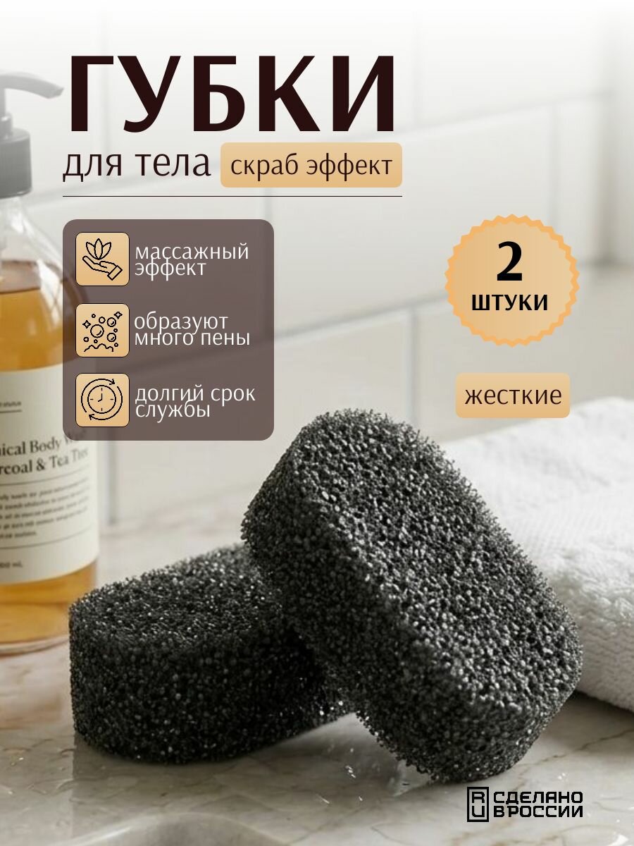 Мочалка для тела, губка жесткая, массажная, 2 шт.