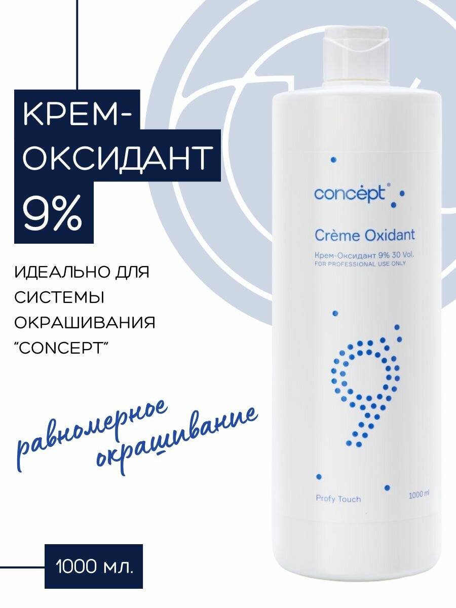 Concept Крем - окислитель 9% 1000 мл