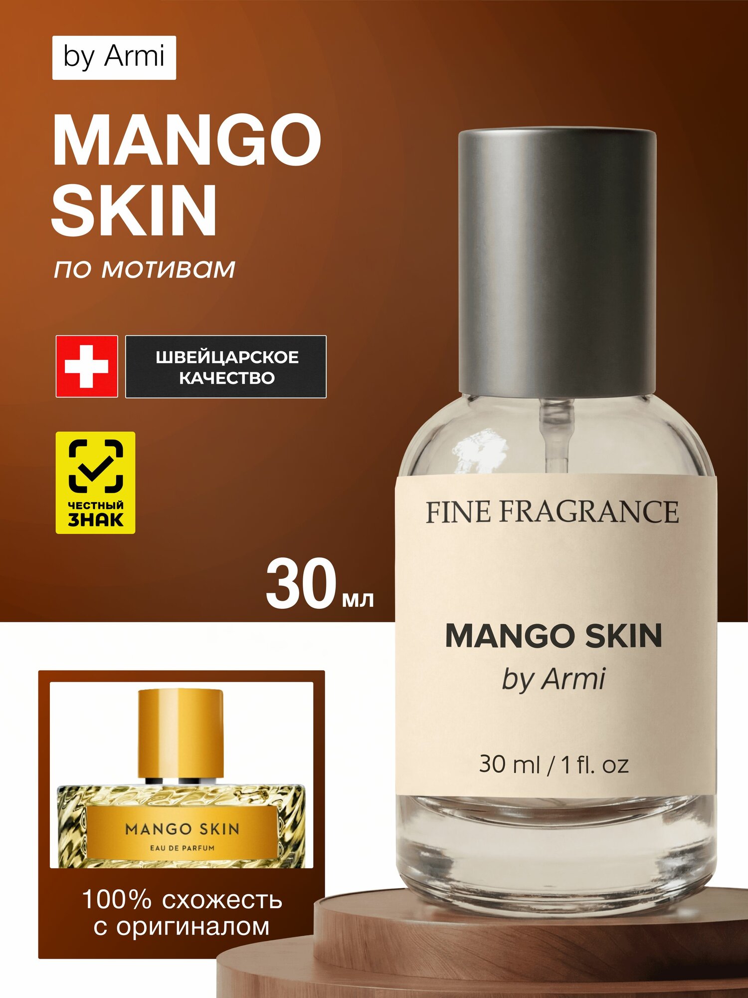 Духи унисекс Mango Skin Манго Скин 30 мл