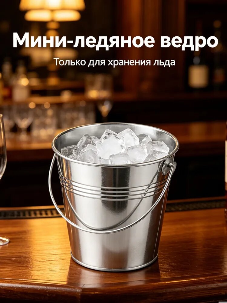 Ведерко для льда — фото 1
