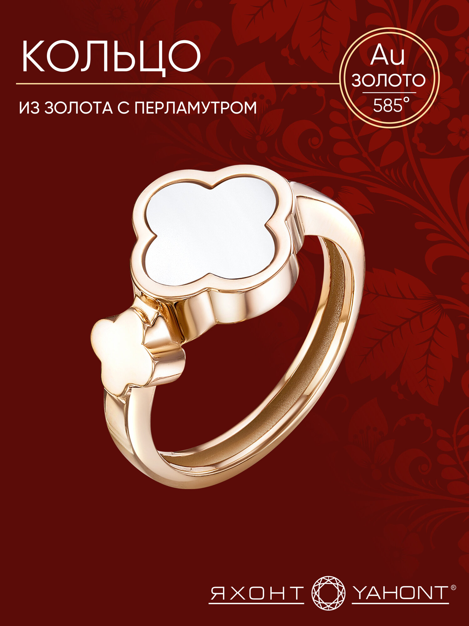 Кольцо Яхонт, красное золото, 585 проба, перламутр