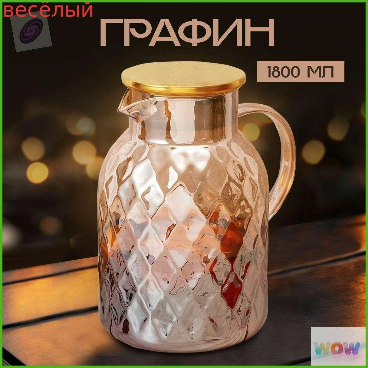 Графин "графин темное стекло с рисунком ромб с крышкой и фильтром C45J", 1.8 л