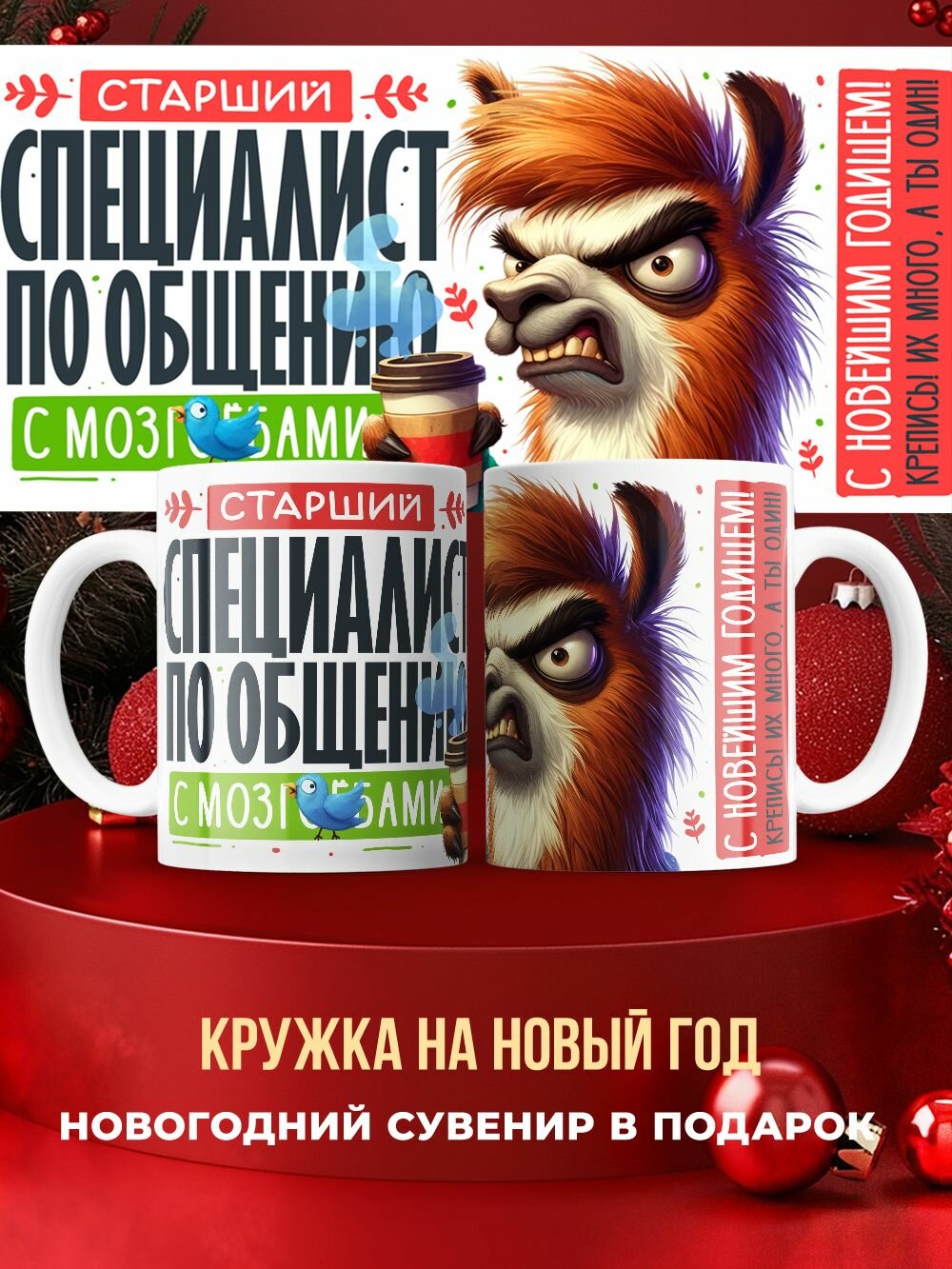 Кружка парню новый год "Старший специалист 2"