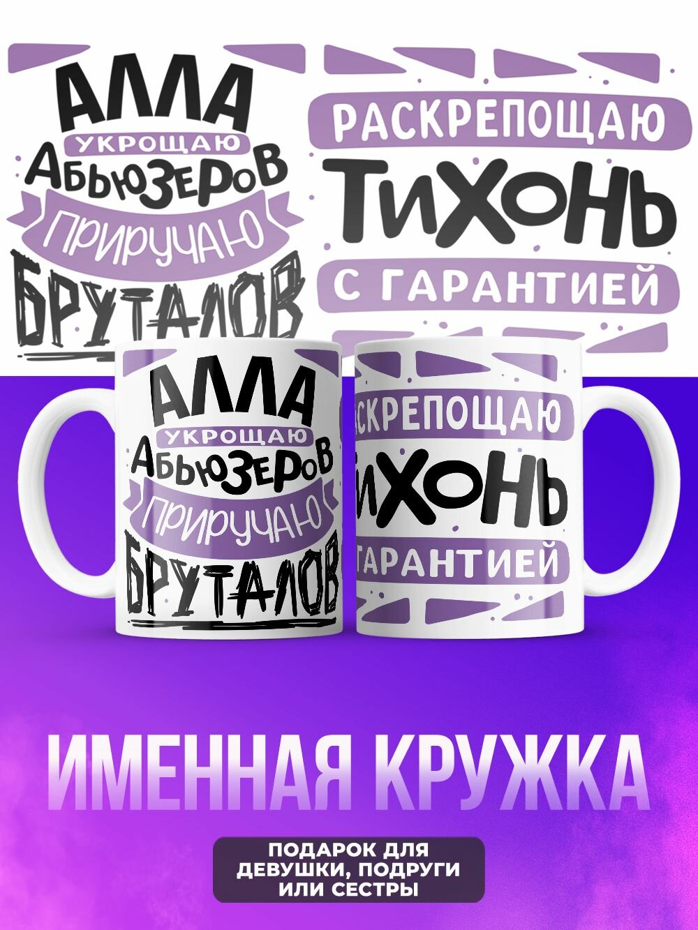 Кружка прикольная именная укрощаю абьюзеров Алла