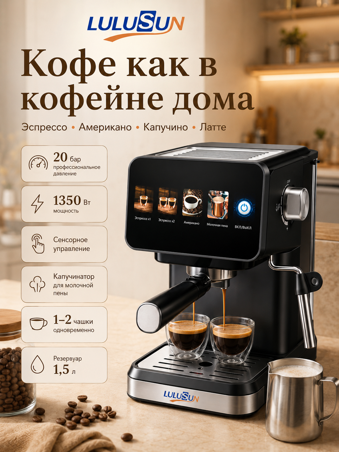 Полуавтоматическая рожковая кофемашина LULUSUN LLS-Y201, 20 бар, капучинатор, сенсорное управление, черная