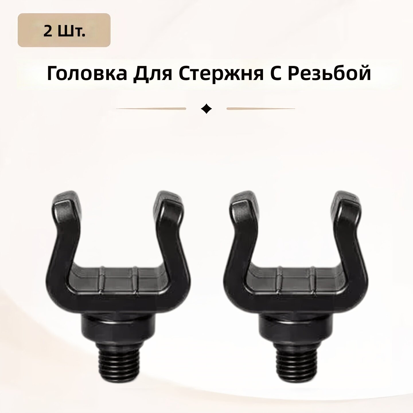 2 шт. U-образные задние подставки для удилищ с противоскользящей ручкой TPR, ABS-рама, резьба 3/8 дюйма для фидерных стоек, род-подов и сигнализаторов поклевки