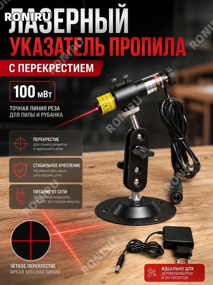 Лазерный указатель пропила с перекрестием, 100 мВт, точная линия реза для пилы и рубанка, строительный лазерный уровень для деревообработки и DIY