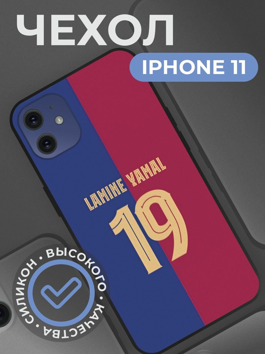Чехол на iphone 11 с принтом Ламень Ямаль