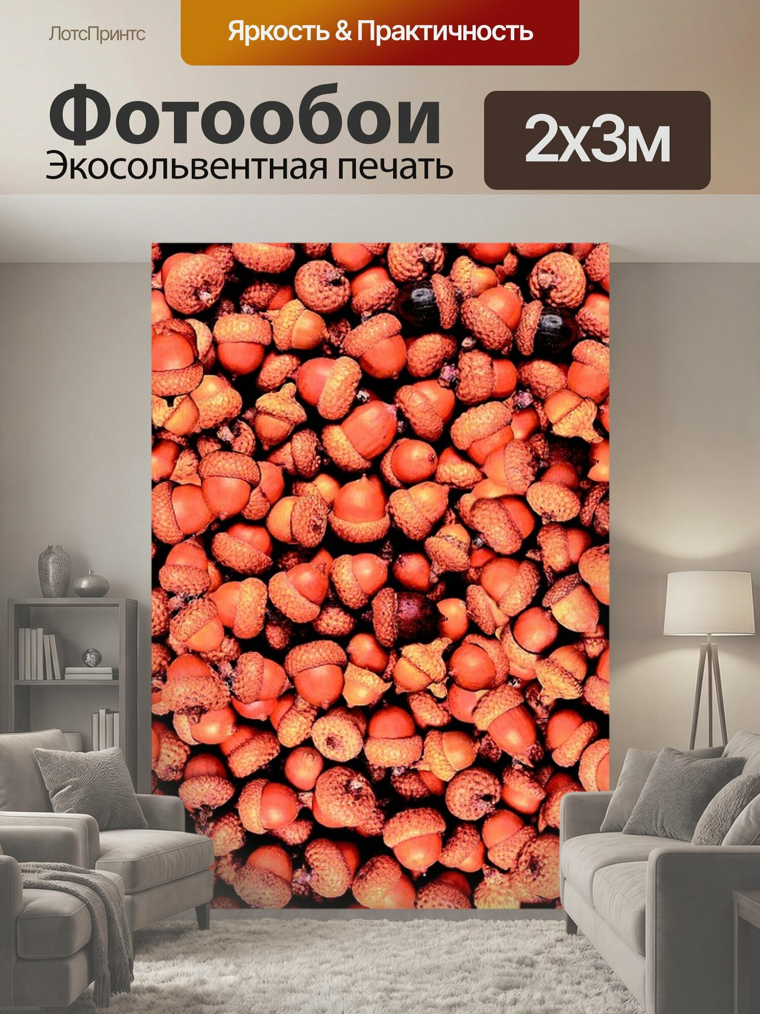 Фотообои "Фон, жёлуди, дубовые" 200x300 см. экосольвентная печать