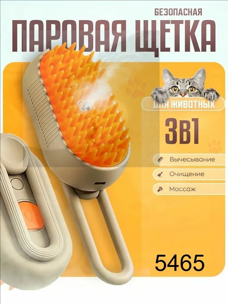 Паровая щетка для кошек, чесалка, расческа, щетка для кошек с паром