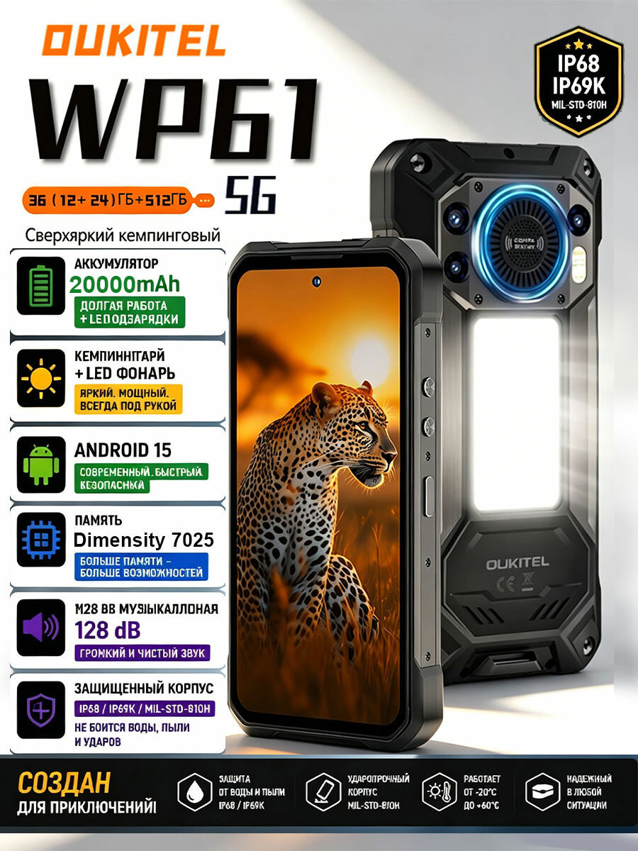 Смартфон OUKITEL WP61 36 ГБ (12+24) + 512 ГБ 20000mAh Черный