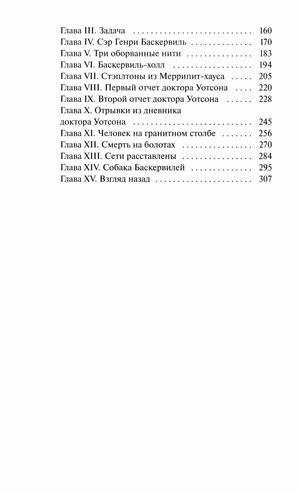 Собака Баскервилей: сборник. Дойл А. К. — фото 1