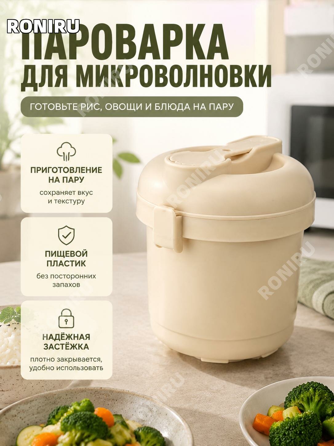 Контейнер-пароварка для микроволновки, PP, с отделениями и защелками, бежевый