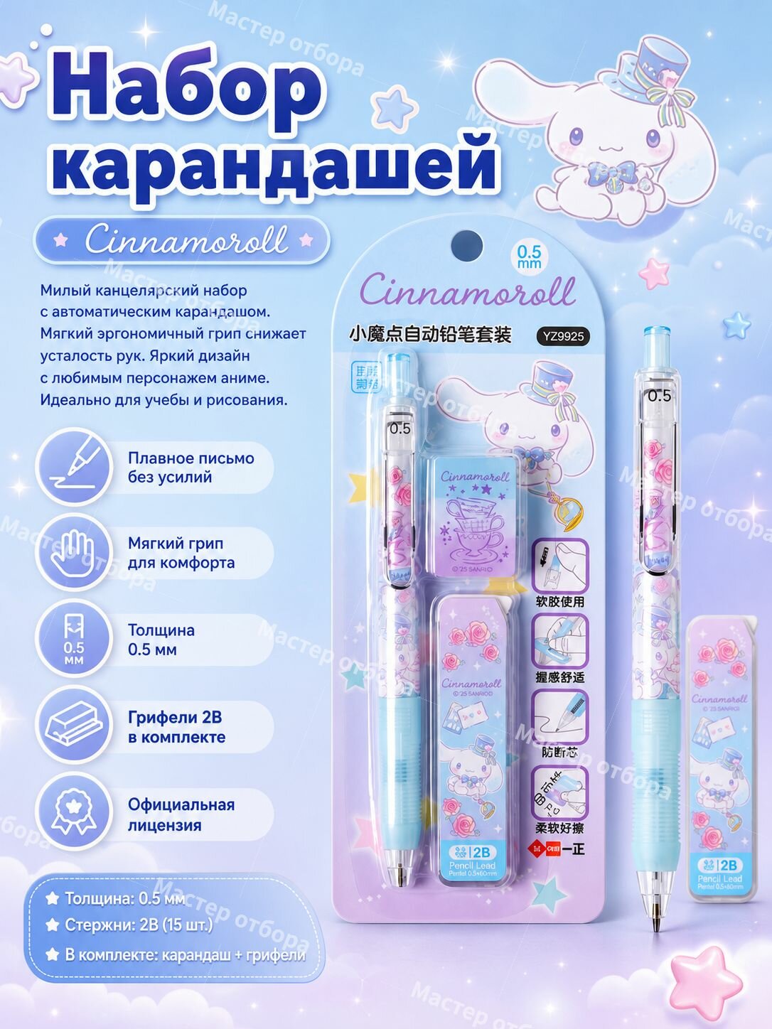 Механический карандаш набор