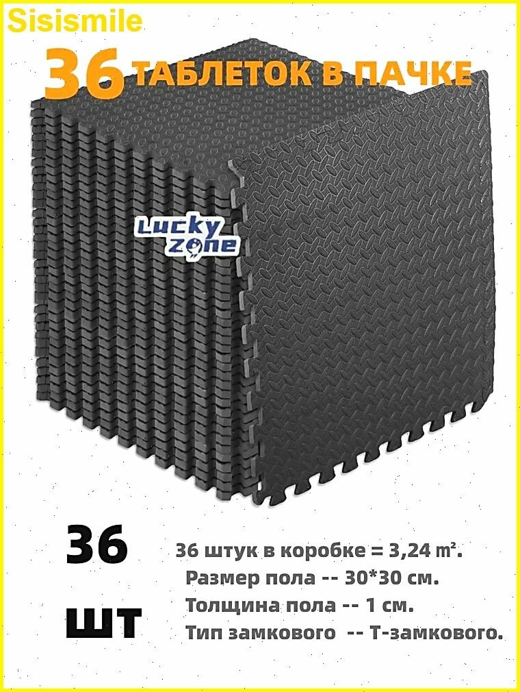 Напольное Покрытие, 36 Шт, 30*30 См