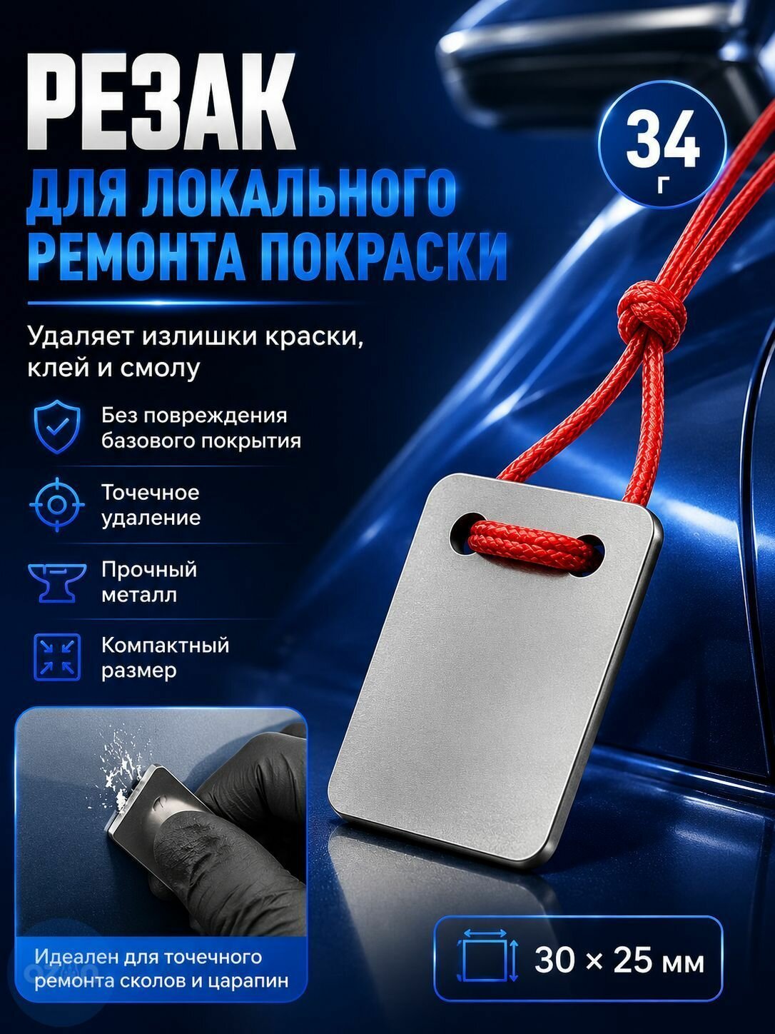 Катетер для Удаления Дефектов Покраски, Лезвие для ремонта точек покраски автомобиля, ремонтный скребок30x25мм для авто кузова точечный ремонт удаление царапин
