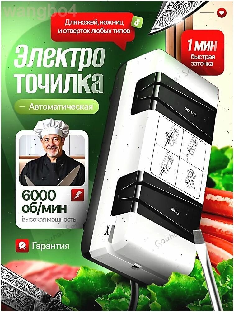 Эксклюзивная точилка для ножей, ножниц и отверток электрическая
