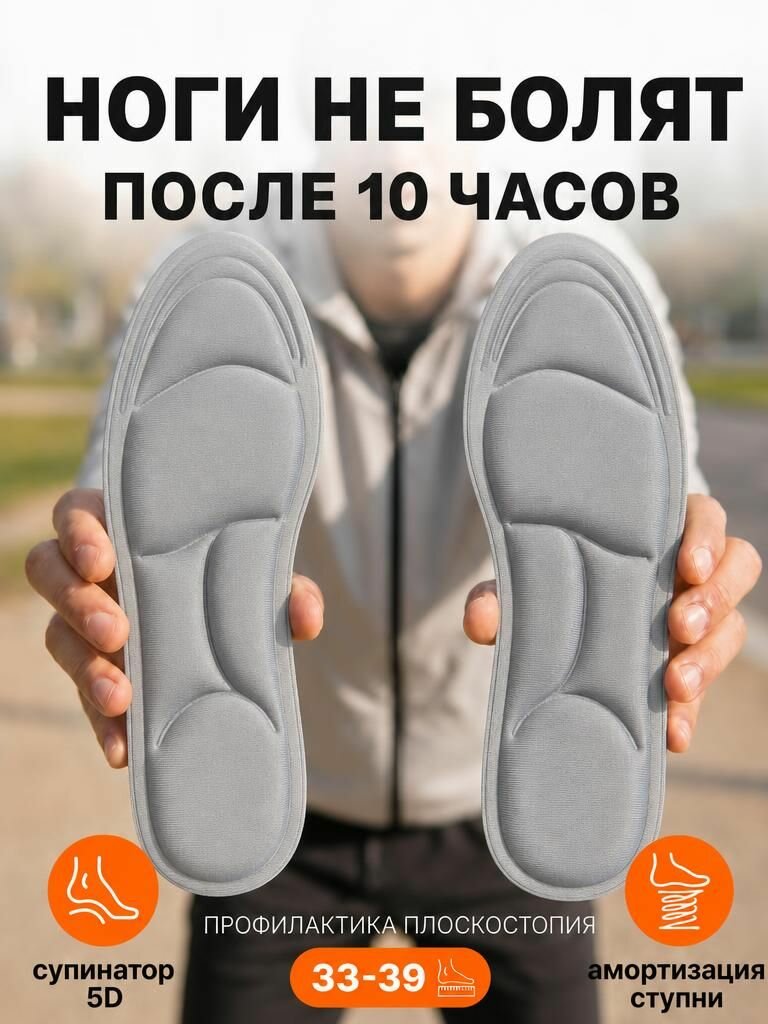 Стельки для обуви анатомические. Универсальный р. 33-39. Стельки для кроссовок мужские/женские универсальный размер 33-39 для обуви и кроссовок