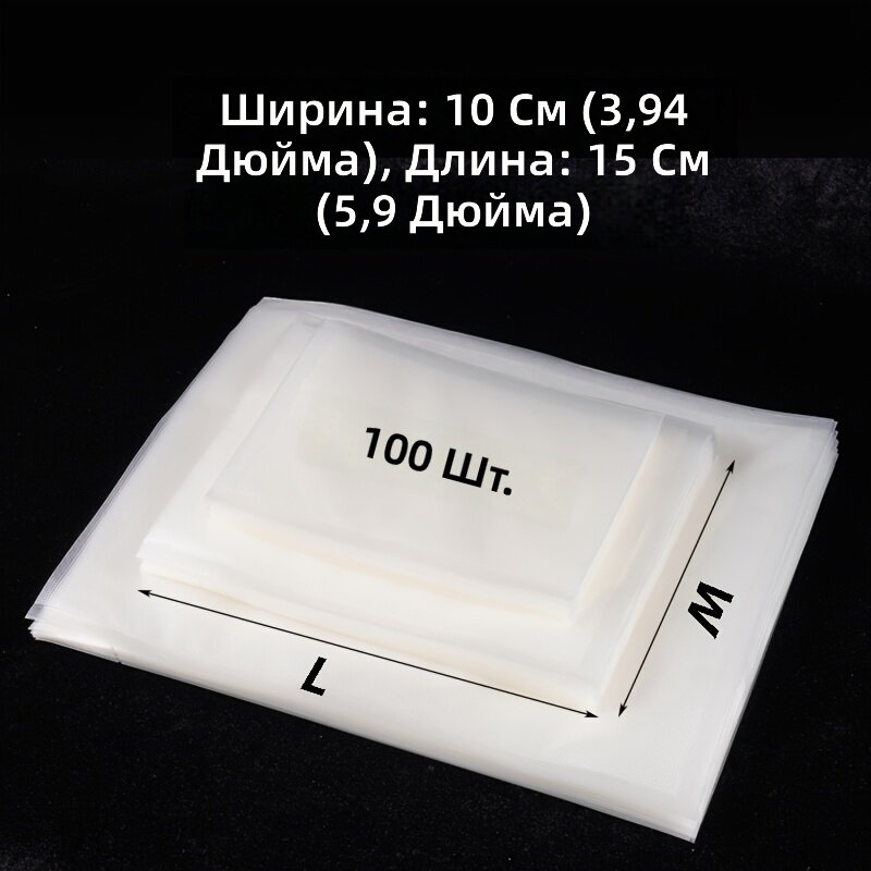 Вакуумные сетчатые мешки для хранения продуктов, 100 шт, размер 10x15 см (3.94x5.9 дюйма), многоразовые, герметичные
