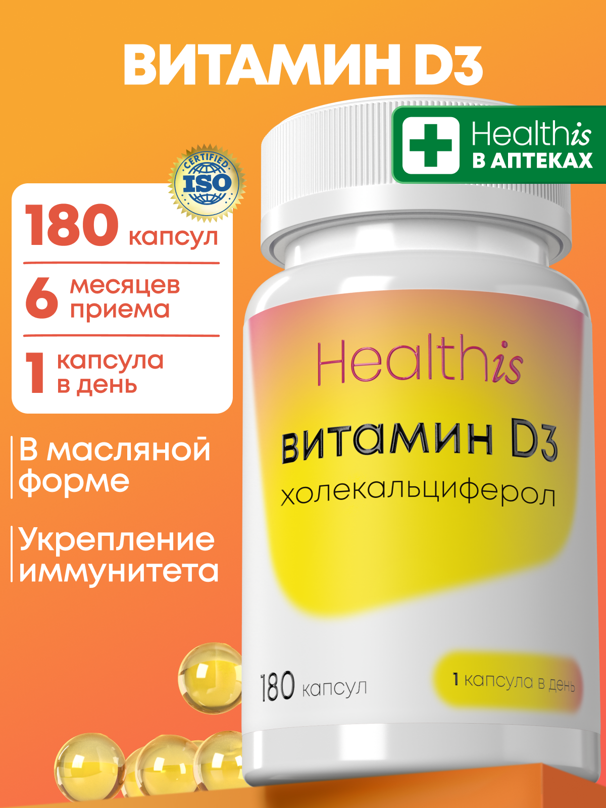 Витамин Д3, vitamin d3,180 шт
