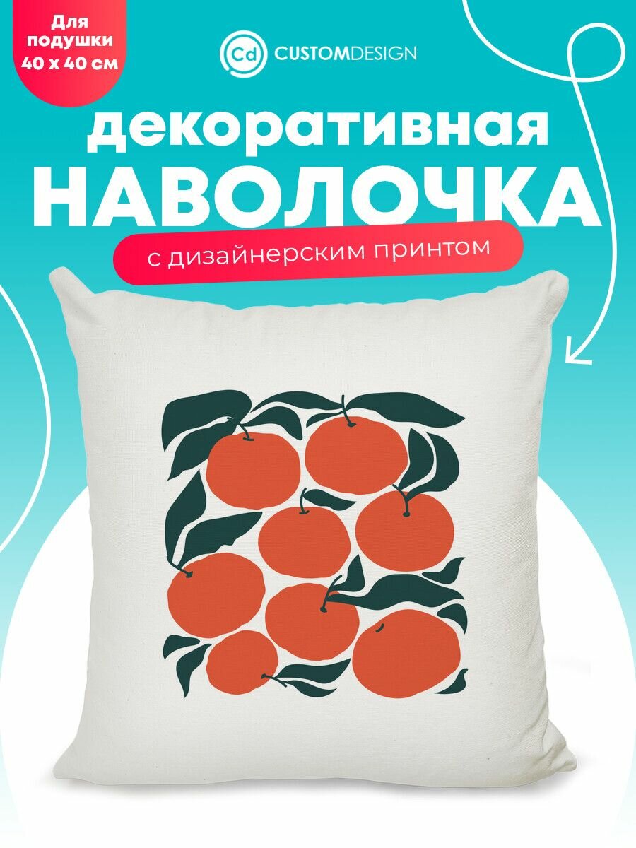 Наволочка декоративная 40х40 см на молнии Фрукты