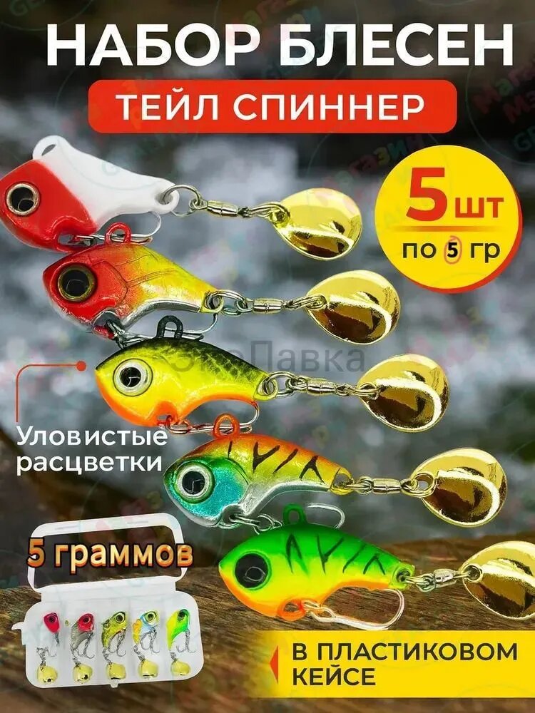Набор блесен VIB для рыбалки, вращающиеся приманки, имитация наживки, для морской и пресноводной ловли, дальний заброс 5 штук 5-цветного сочетания