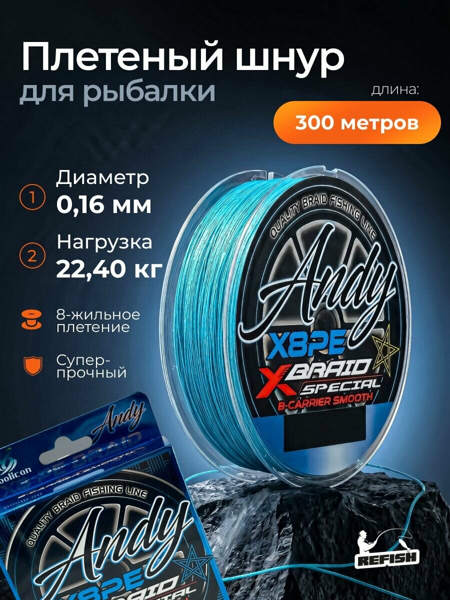 Шнур плетеный для рыбалки 0.16 мм 300 м