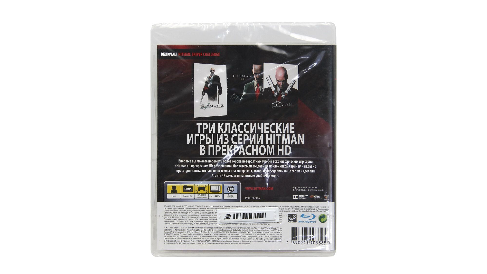 Игра Hitman HD Trilogy (PS3, Новый) Английский язык, Стелс, 18+ — фото 1