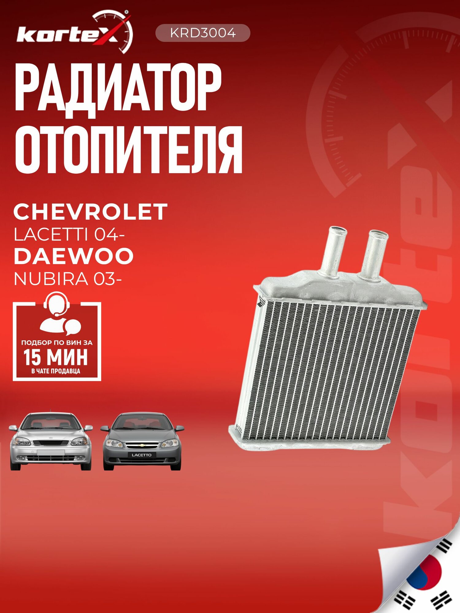 Радиатор печки/отопителя Chevrolet Lacetti Шевроле Лачетти МКПП ителя Daewoo Gentra Дэу Гентра Nubira