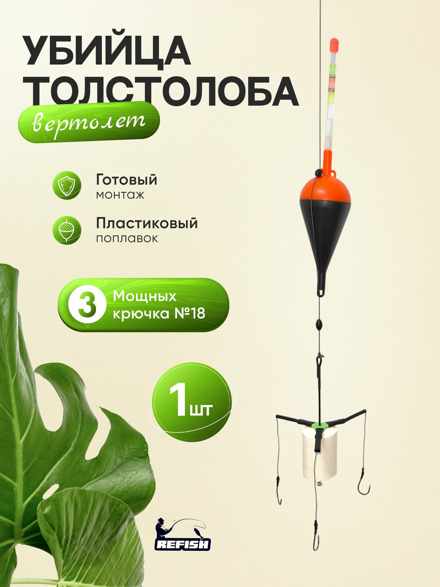 Монтаж рыболовный на толстолоба вертолет 1 штука