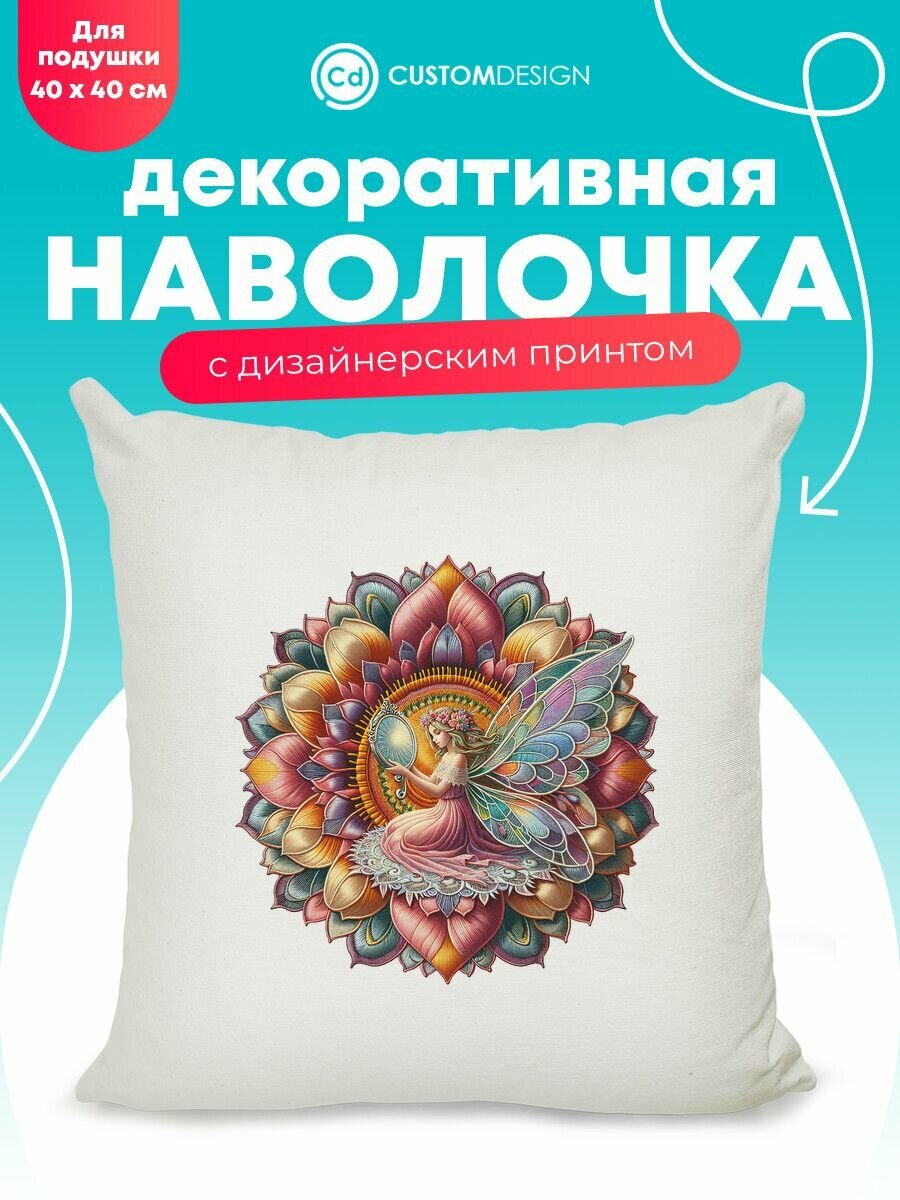 Наволочка декоративная 40х40 см на молнии Фентези