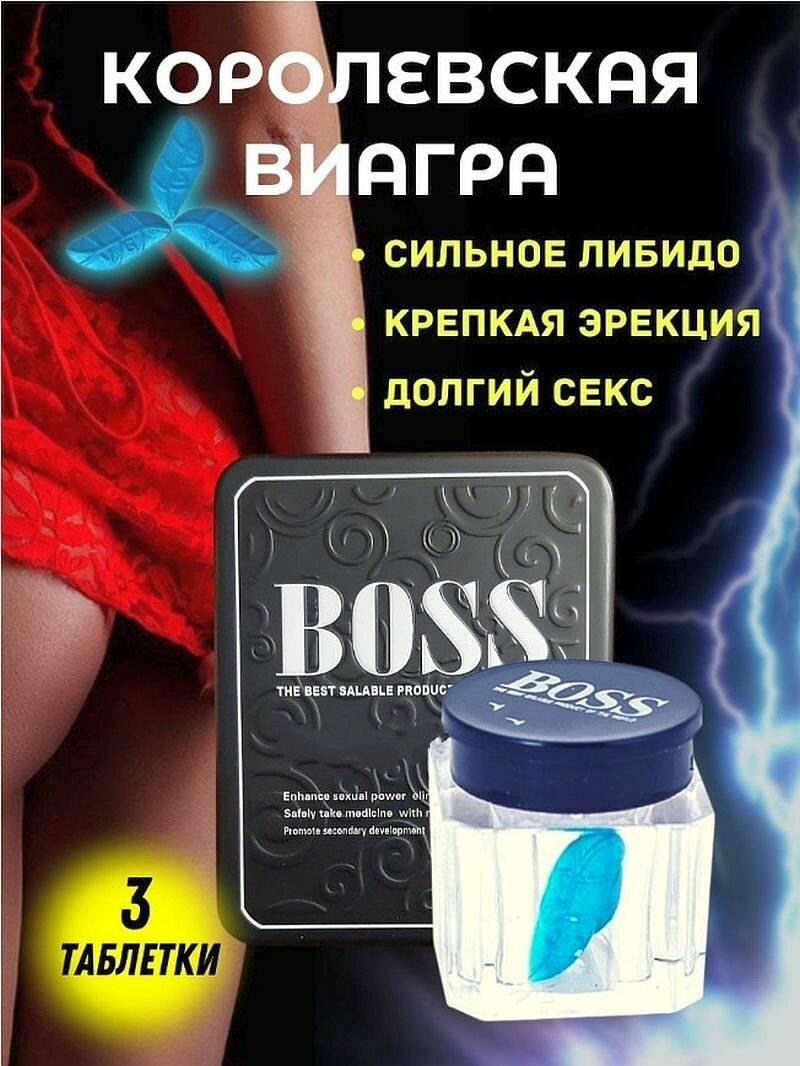 Возбуждающее средство, Таблетки стимулятор в таблетках