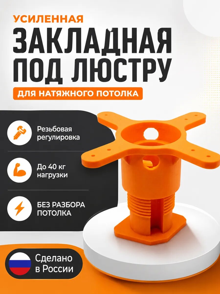 Закладная для натяжного потолка под люстру, крепление для светильника универсальное