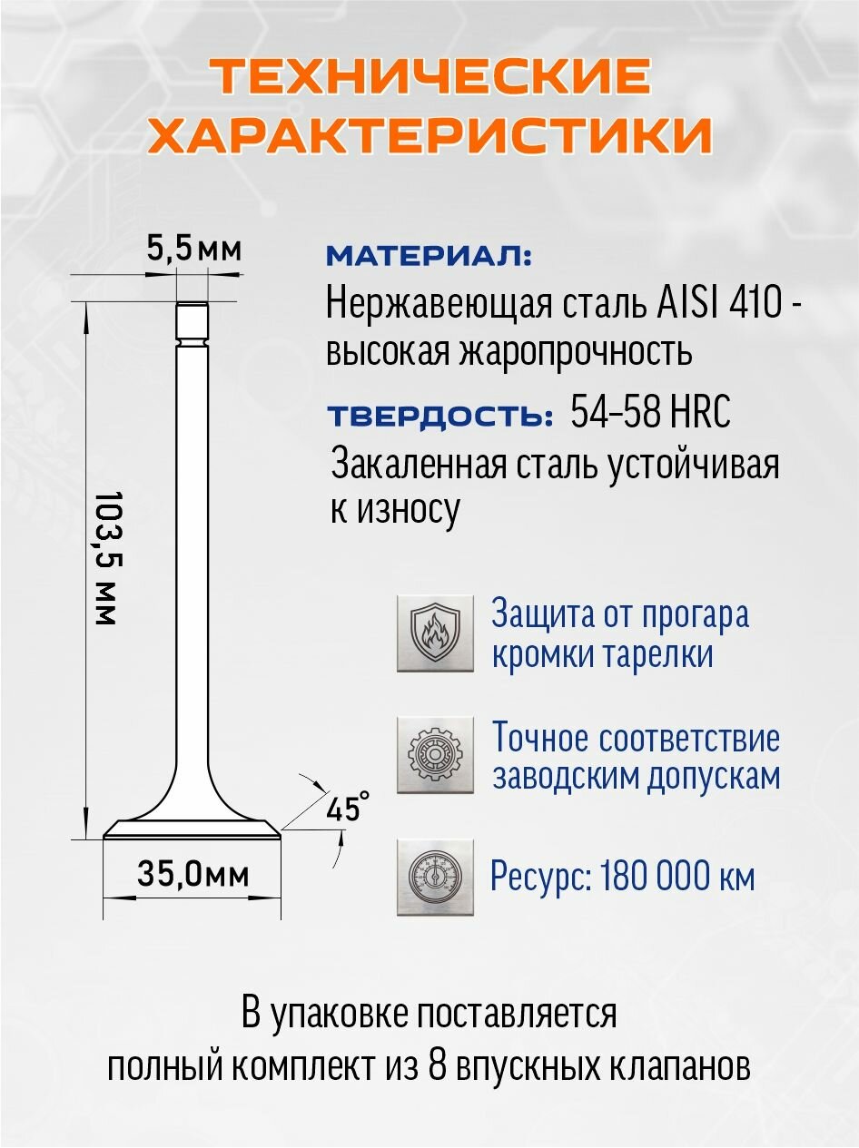 Клапаны впуск 1584022 Форд Фокус 2, Мондео 3, C-Max, 2.0i 16V, комплект 8шт. Клапаны впуск Ford Focus — фото 1
