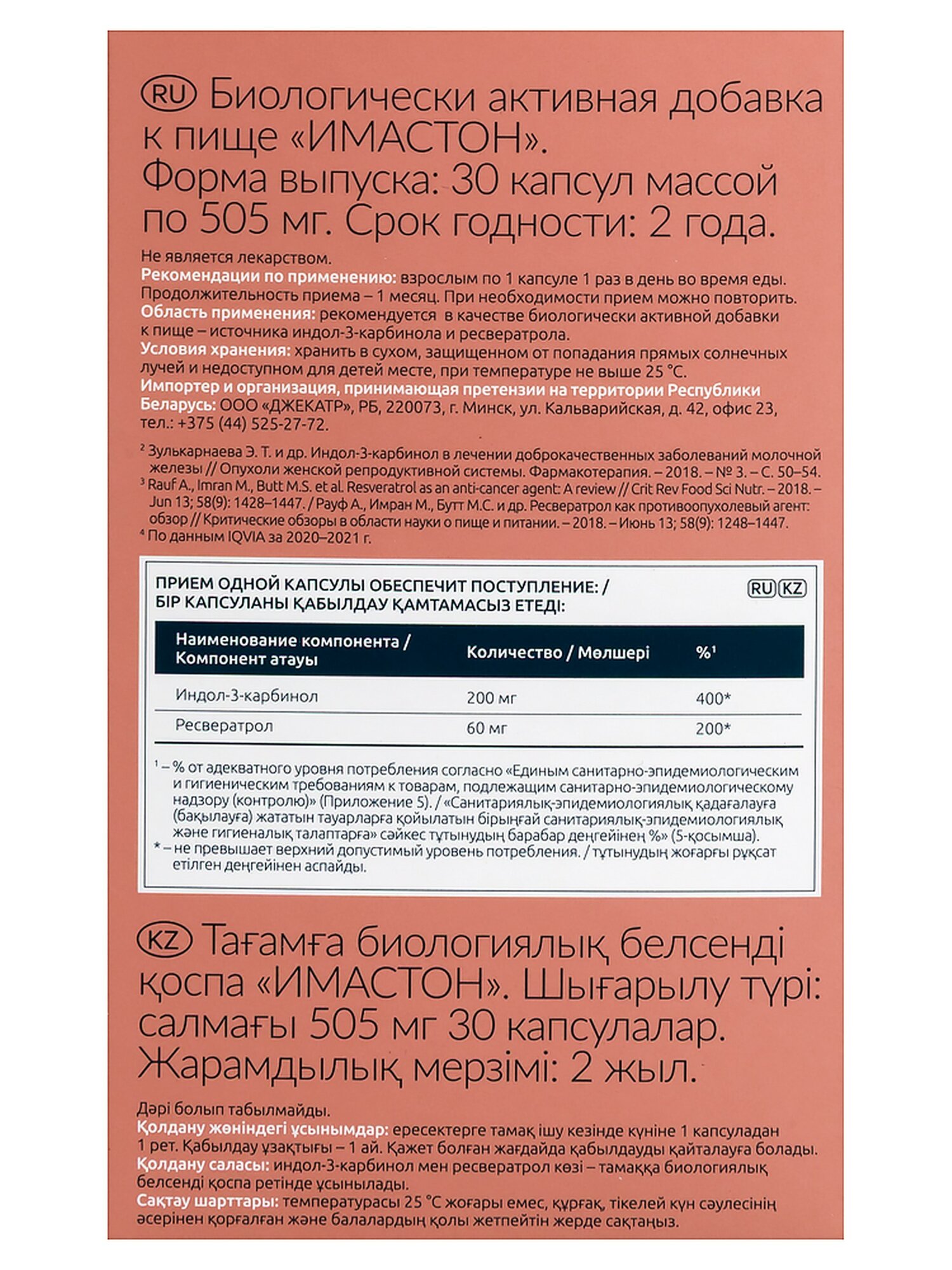 Имастон N30 капс ПО 505МГ — Капсулы массой 505 мг - 30 шт в уп. — фото 1