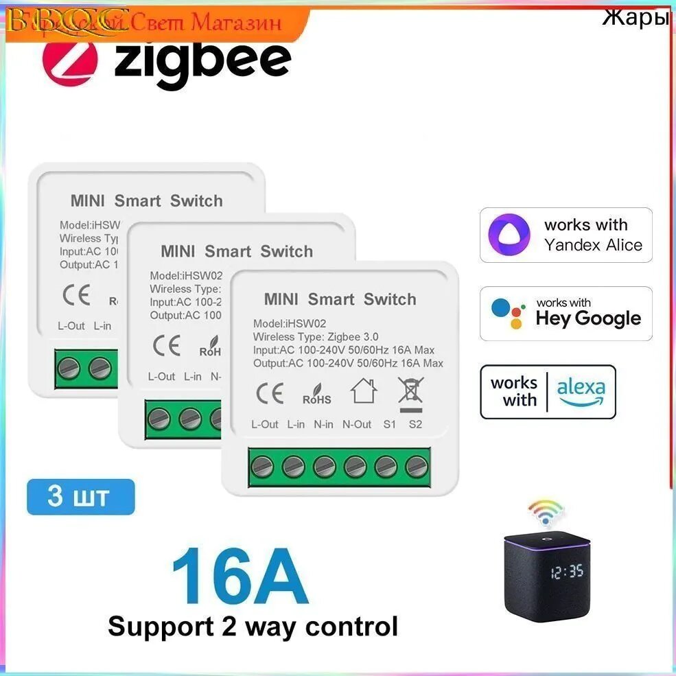 Умное реле Zigbee 3.0, 16А одноканальное, двухпозиционное управление, умный выключатель zigbee