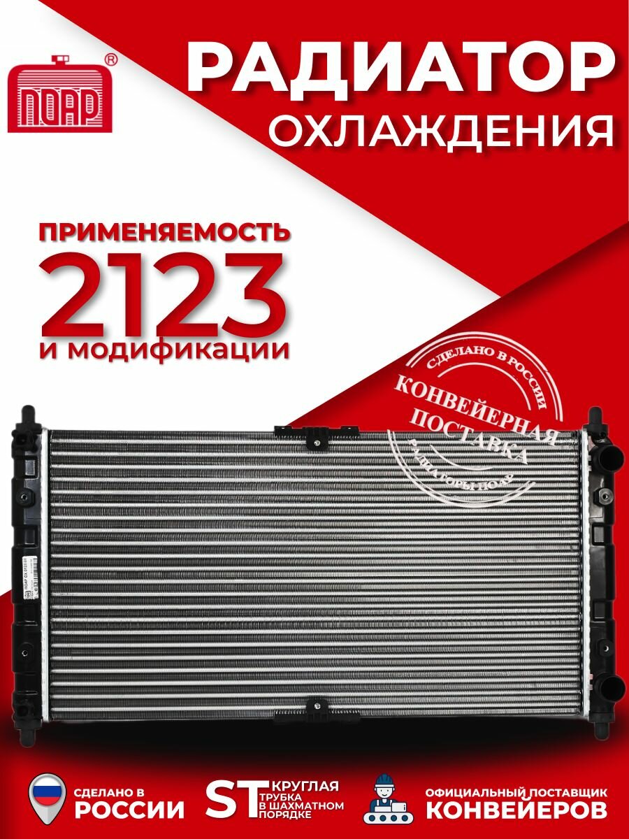 Радиатор охлаждения Niva OFF ROAD