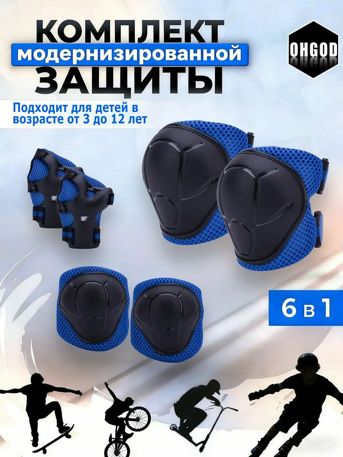 Комплект защиты для спорта спортивная защита защитный комплект