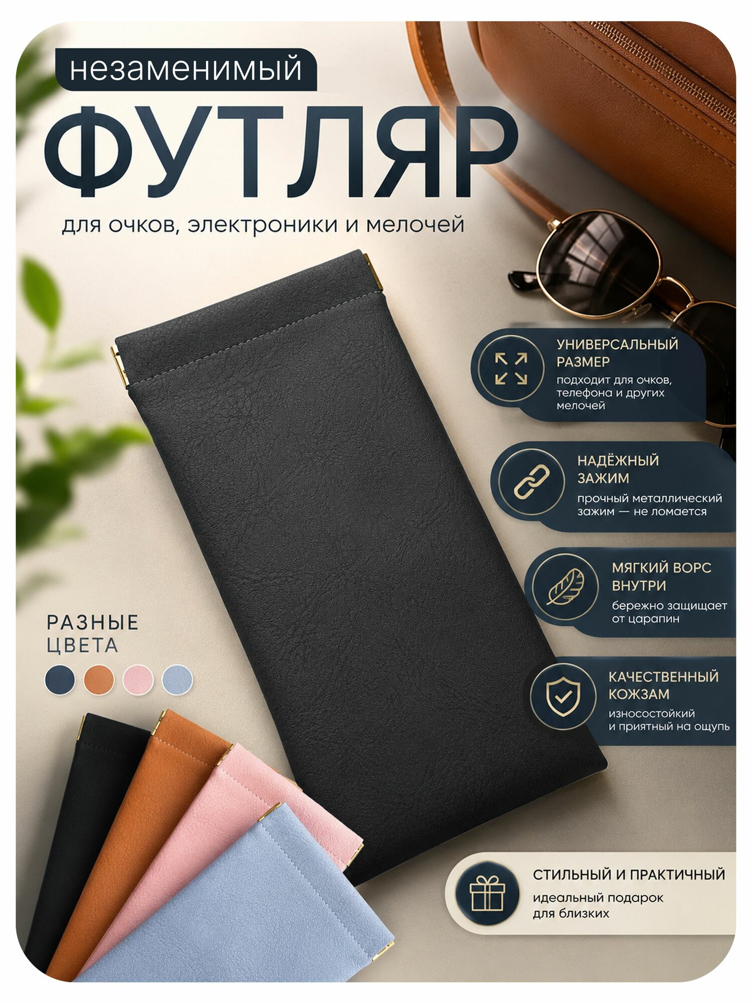Чехол для очков женский/детский мягкий. Мешок для очков солнцезащитных.