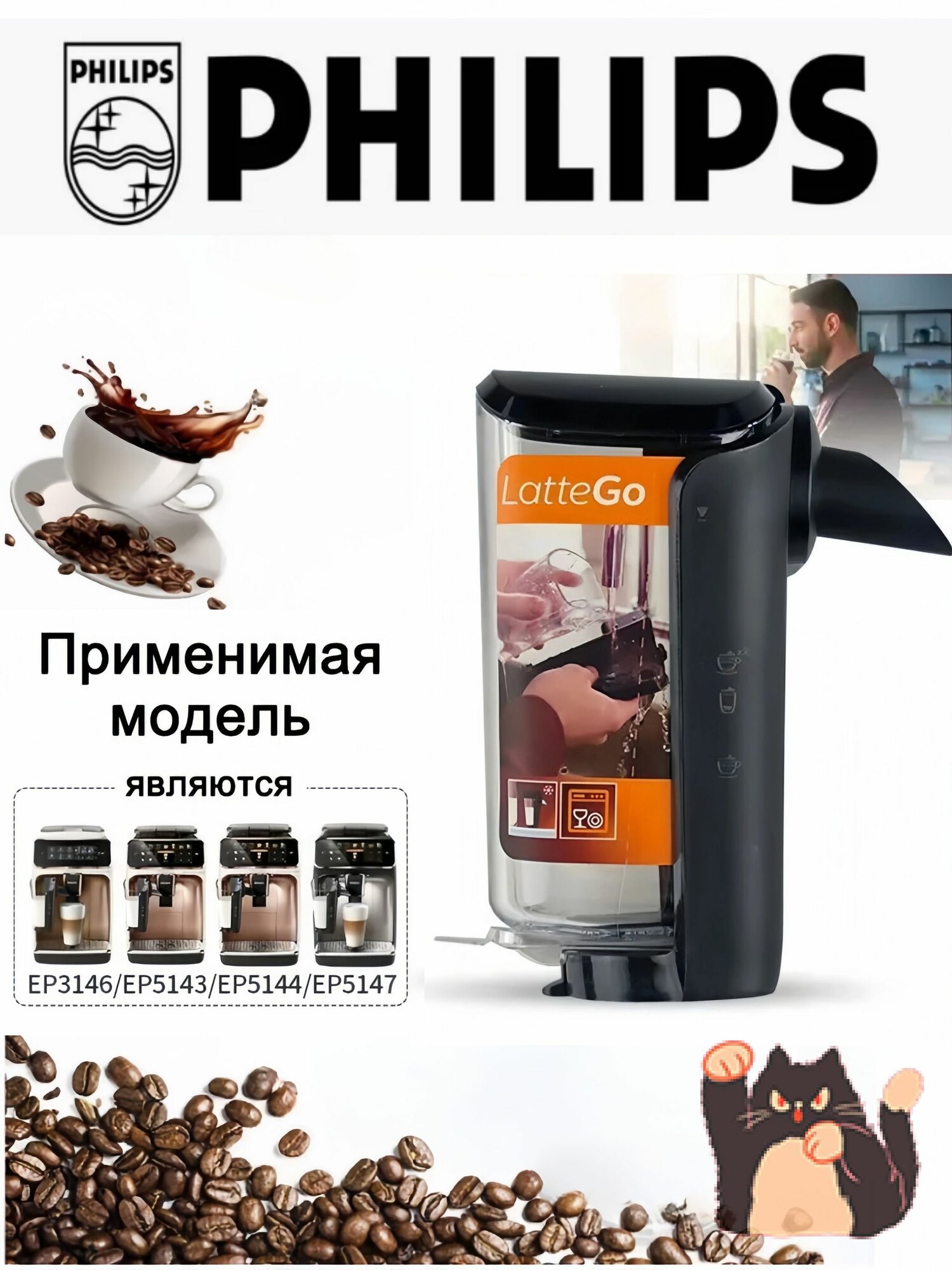 Профессиональная кофеварка Кувшин-капучинатор LatteGo для Philips, 421944083391,421945016211，Saeco, черный, коричневый