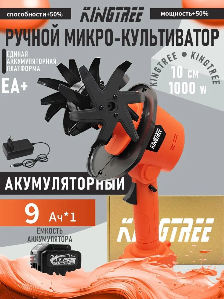 KingTree Садовый триммер электрический