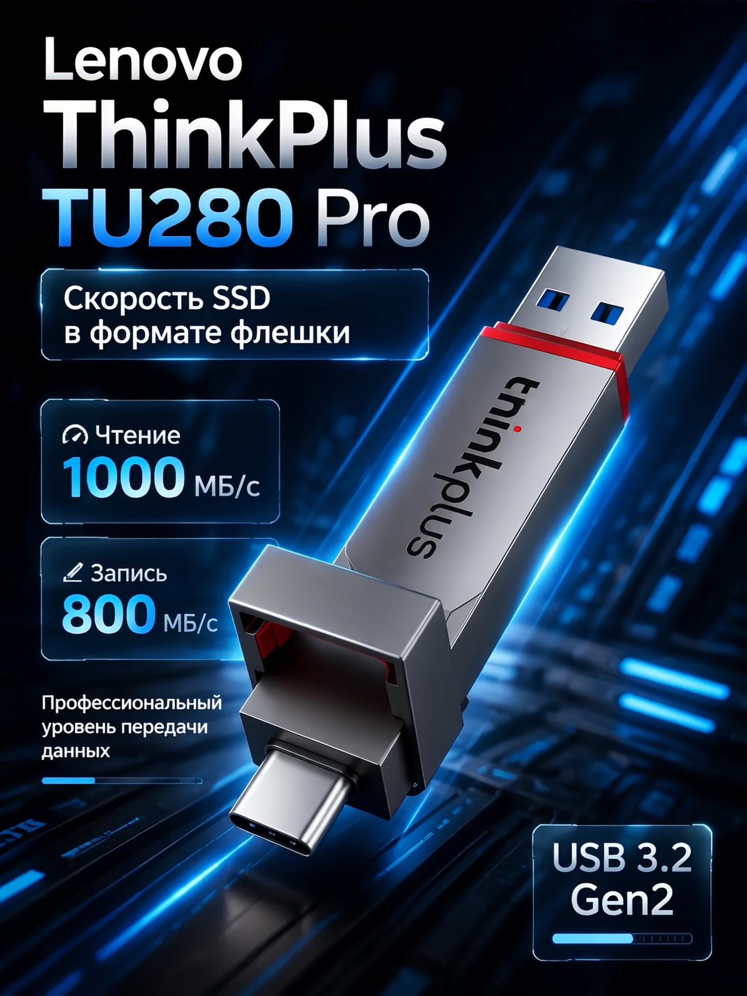 Твердотельный флеш-накопитель Lenovo ThinkPlus TU280 Pro 512GB USB-A Type-C, скорость чтения 1000 МБ/с для телефона и ПК