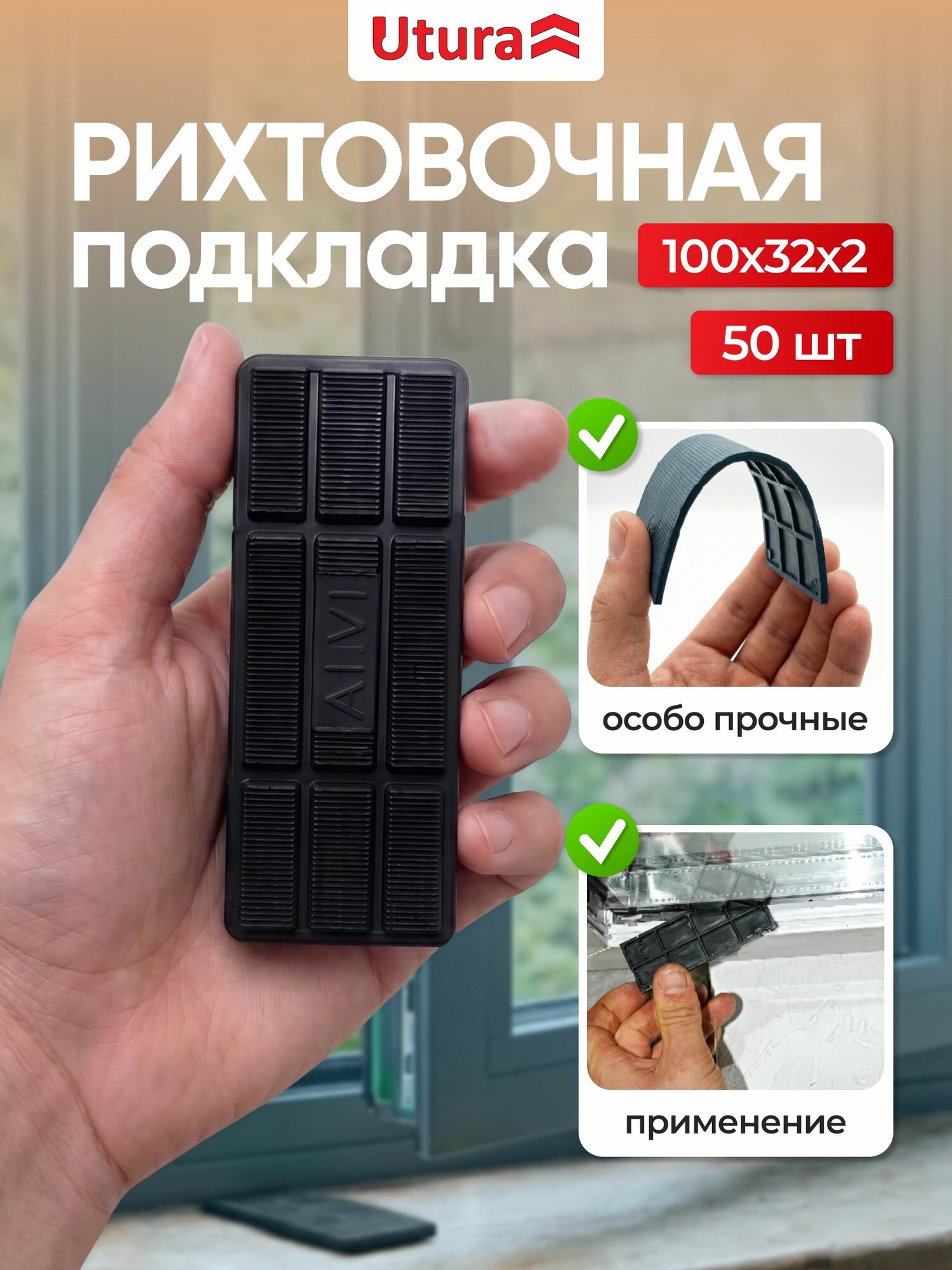 Набор выравнивающих, регулировочных рихтовочных пластин 100х32 мм толщиной 2мм для монтажных работ 50 штук
