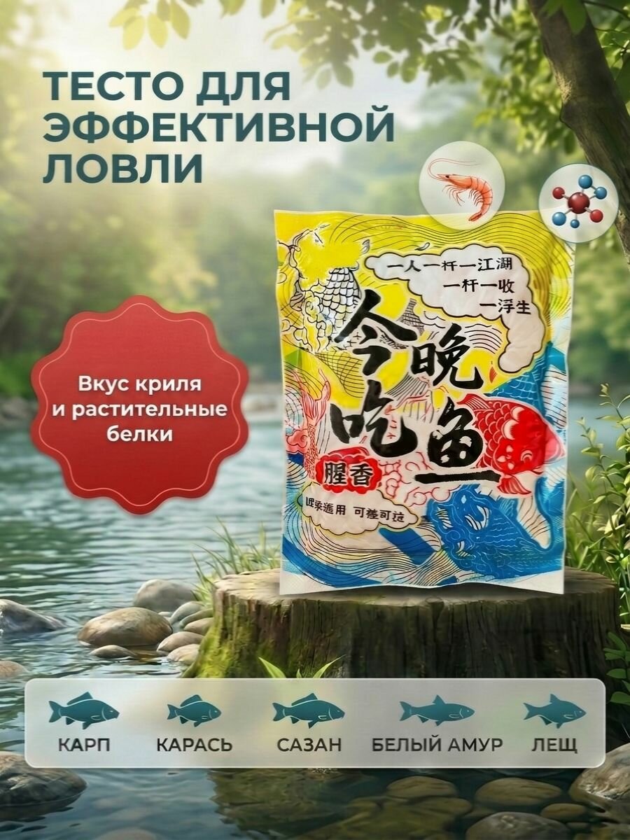 Тесто для рыбалки методом 60гр, карп, карась, плотва. сазан, лещ для карпа для карася для плотвы 60 грамм