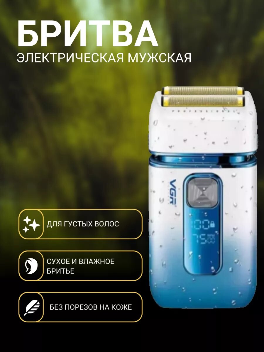 Электробритва VGR V-362, влагозащищенная, OLED-дисплей, Li-Ion аккумулятор