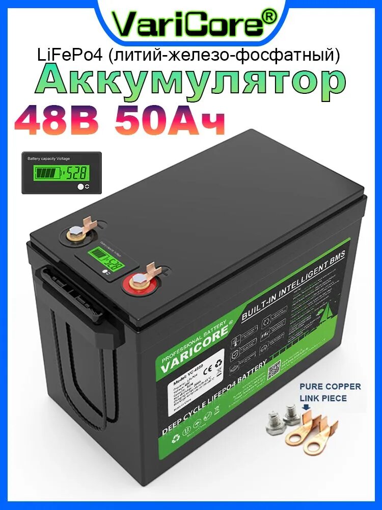 Аккумулятор VariCore LiFePO4 (литий-железо-фосфатный) 48V 50Ah, подходит для солнечных электростанций, дома, дачи, автодома (RV) и уличного оборудования.