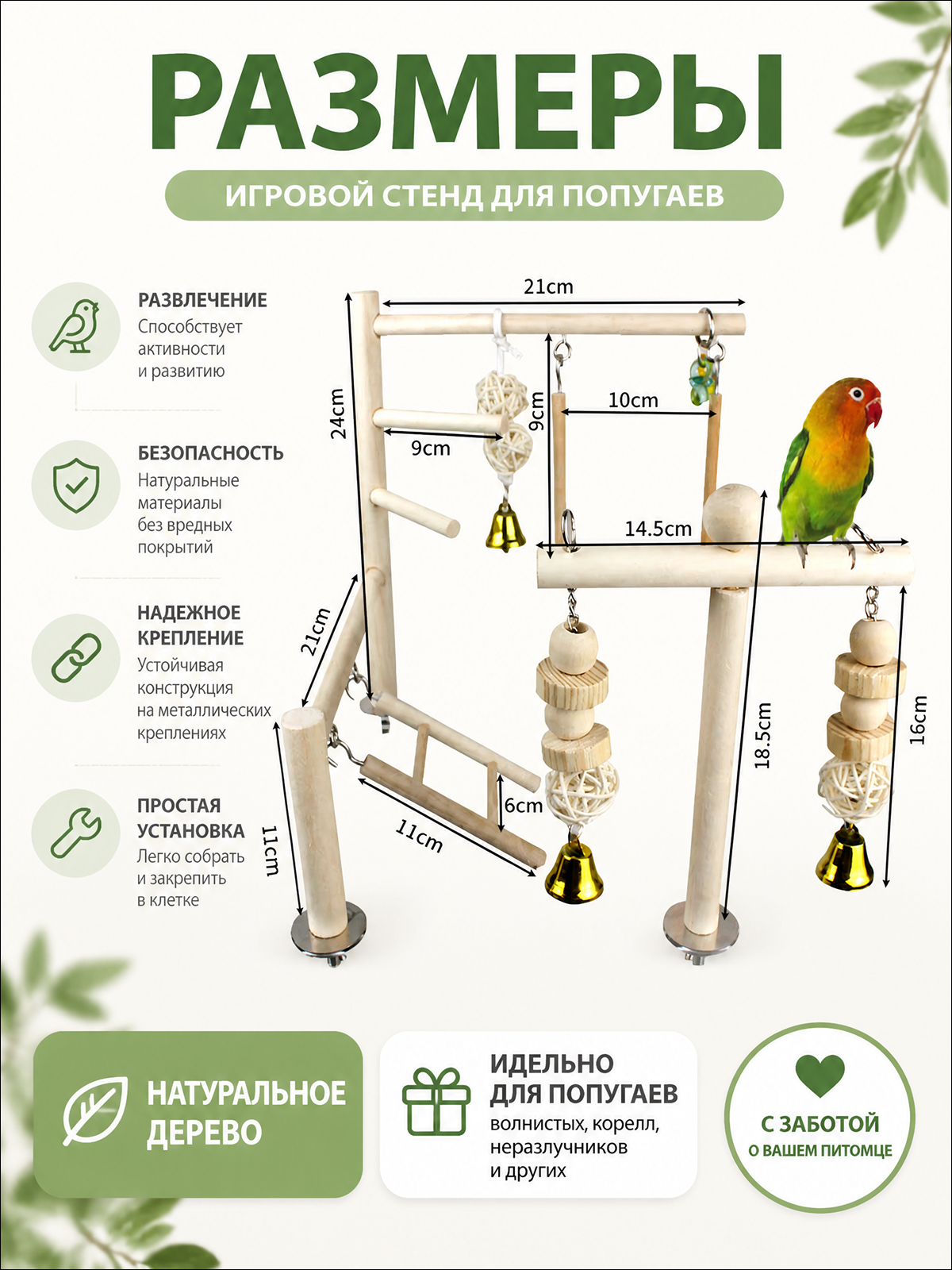 Игровой стенд для попугаев — фото 1
