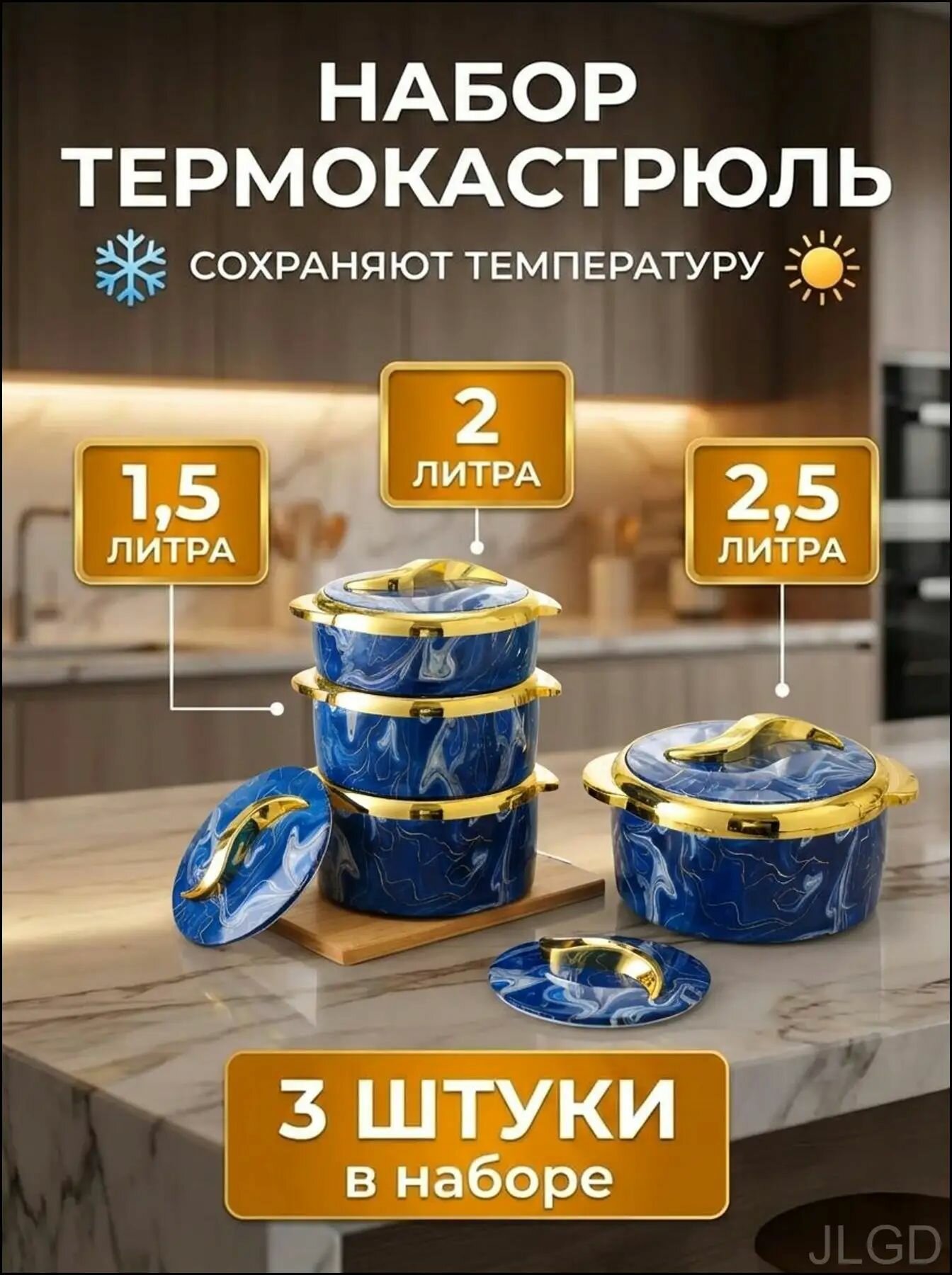 Премиум термоскастрюля 1,5, 2 л