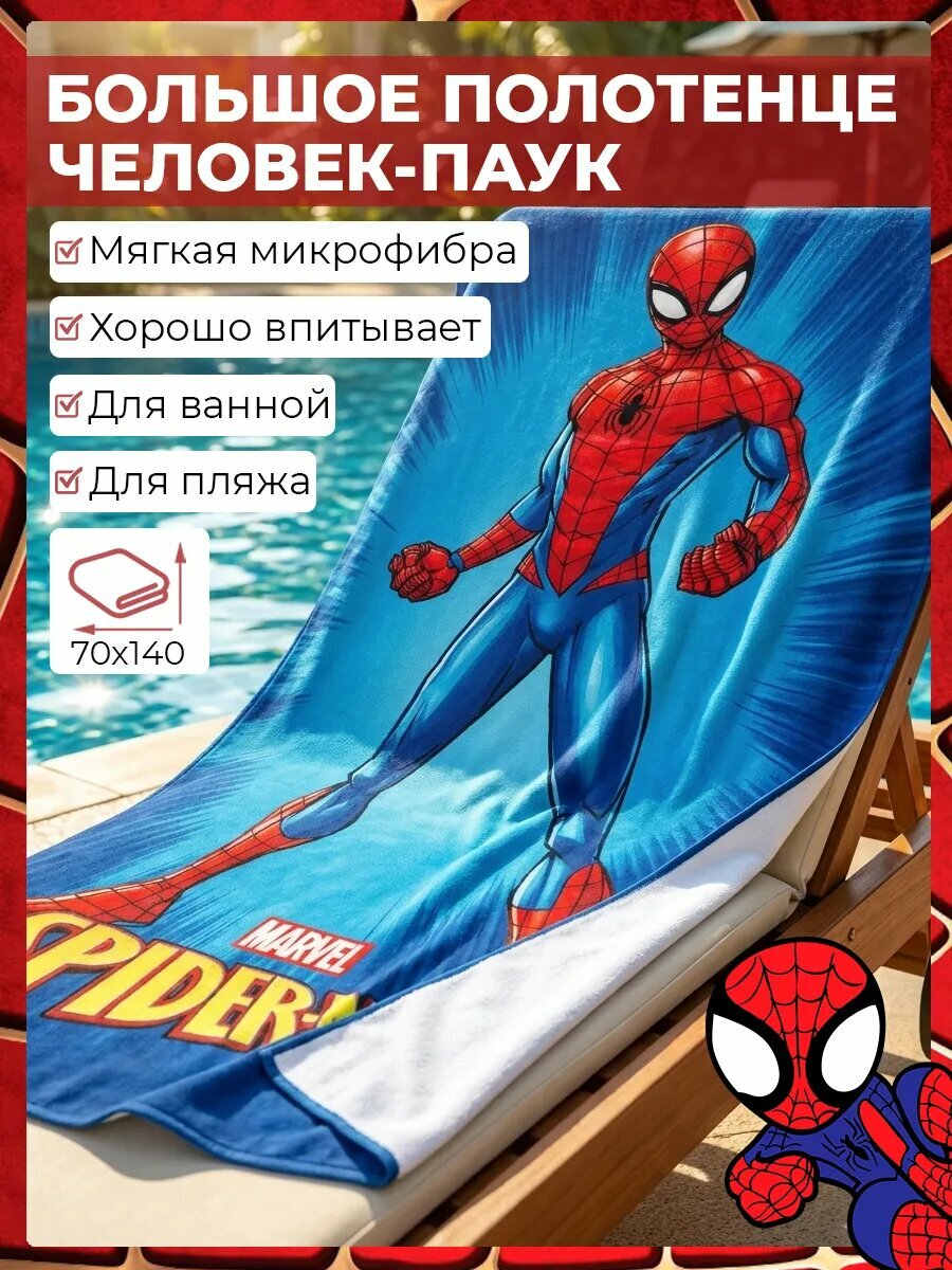 Пляжное полотенце из микрофибры Человек паук банное