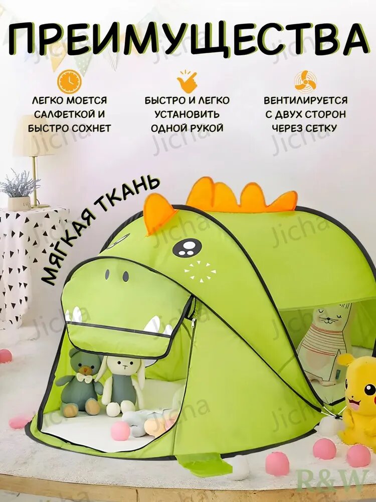 Палатка детская игровая динозавр